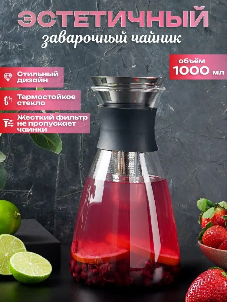 Kitchen Mafia Чайник заварочный, 1000 мл