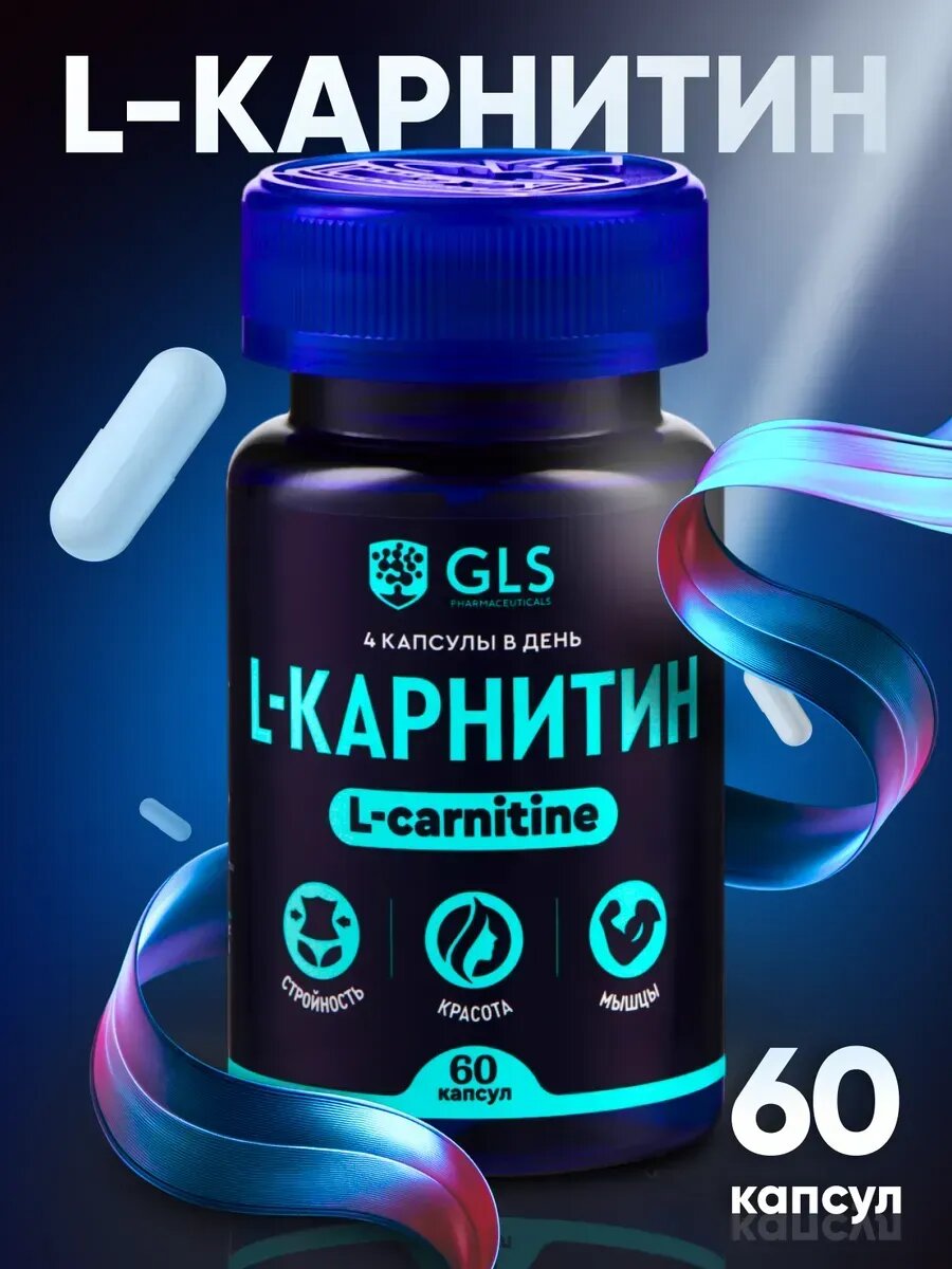 L Карнитин 800 жиросжигатель для похудения