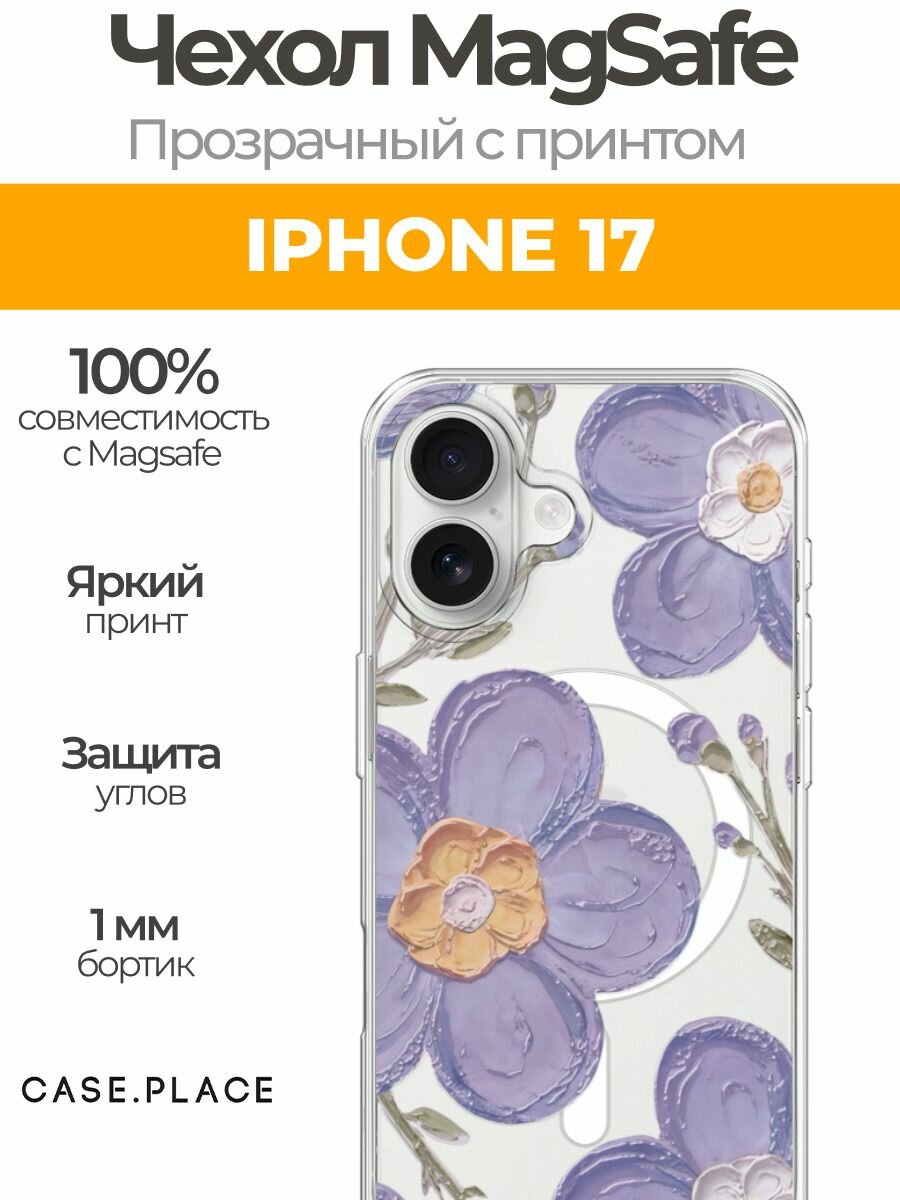 Чехол на Apple iPhone 17 (Айфон 17) MagSafe с магнитом и принтом Легкие фиолетовые цветы
