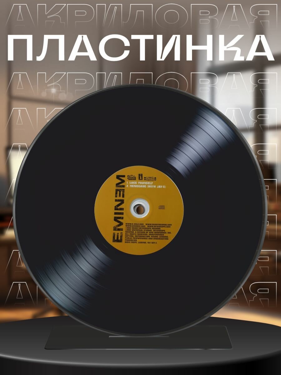Пластинка интерьерная акриловая Eminem