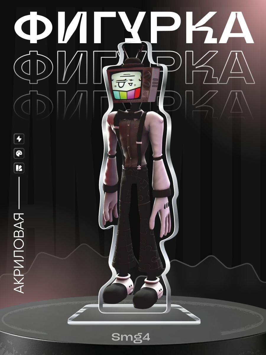Акриловая фигурка smg4 Mr puzzles