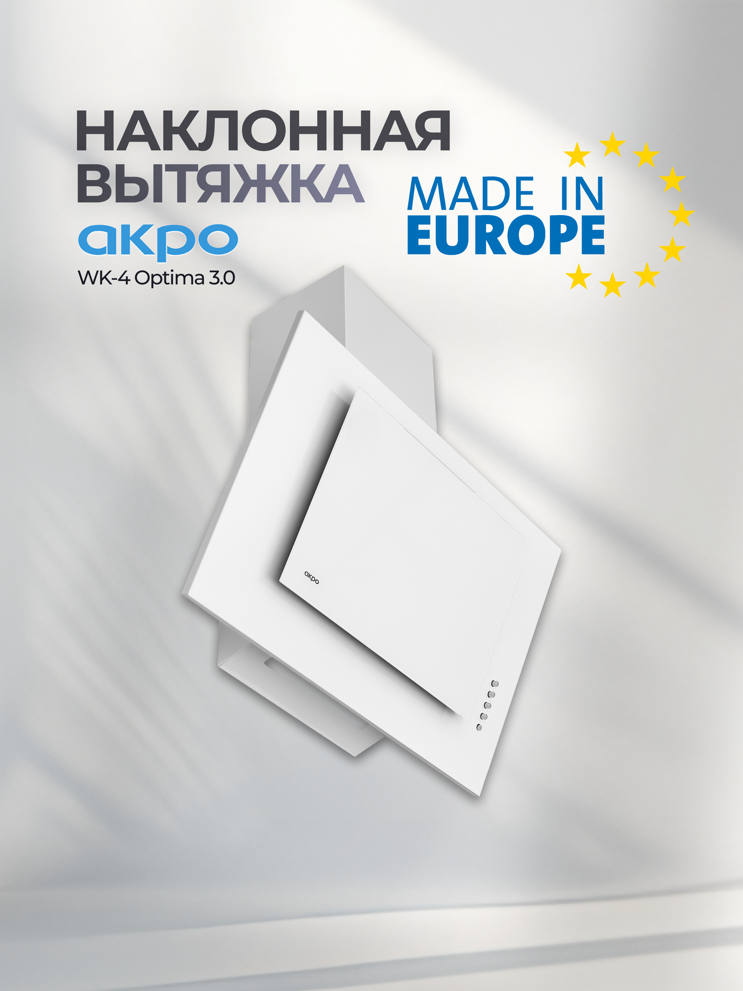 Вытяжка кухонная наклонная AKPO WK-4 Optima 3.0, 60 см, белая