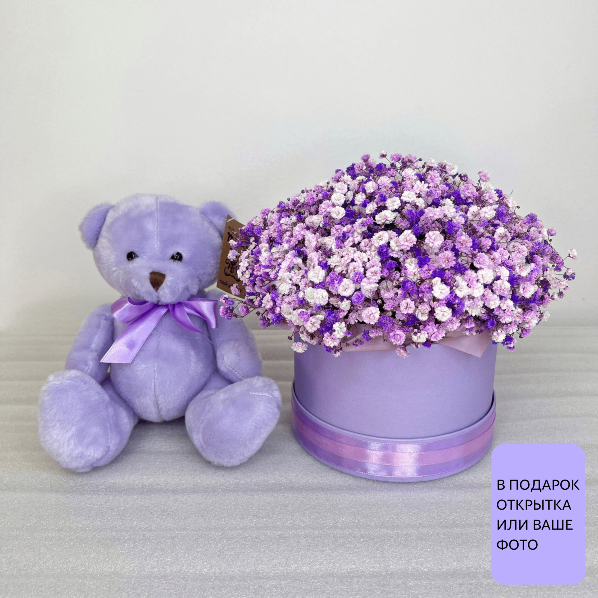 Подарочный набор Sweety цветочная коробка из Гипсофилы и мягкий мишка Лавандовая 18 см