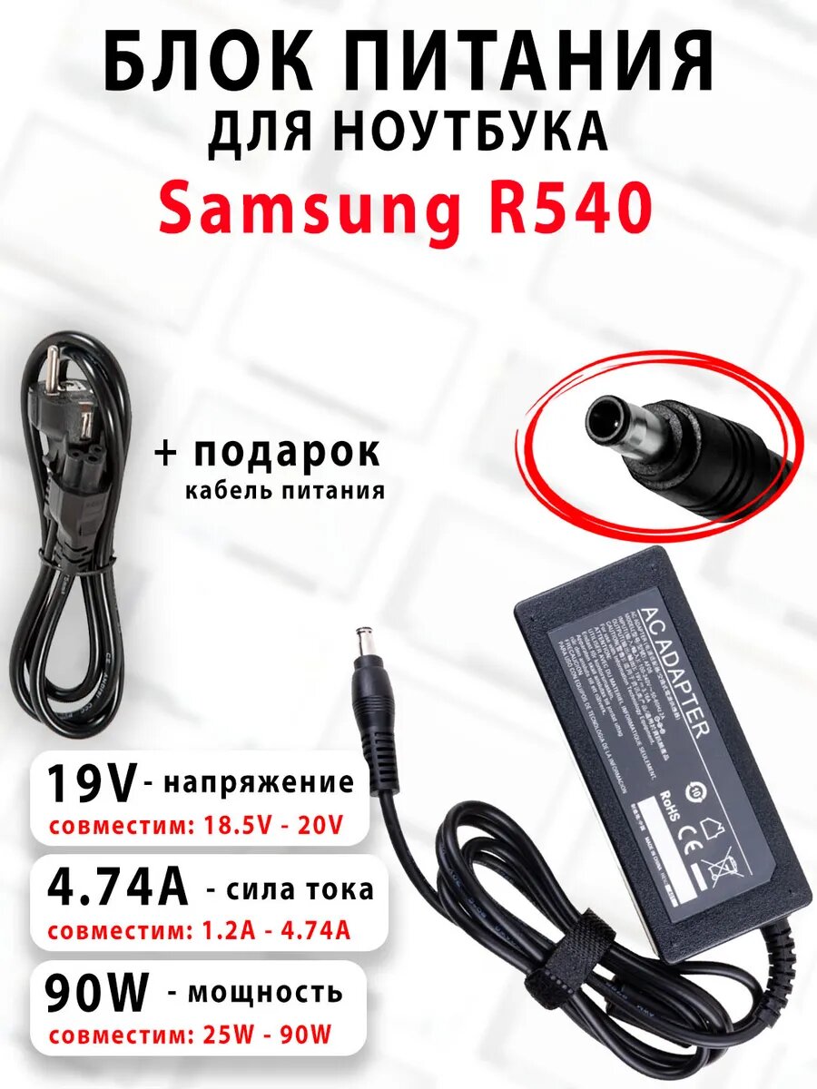 Зарядка для ноутбука R540
