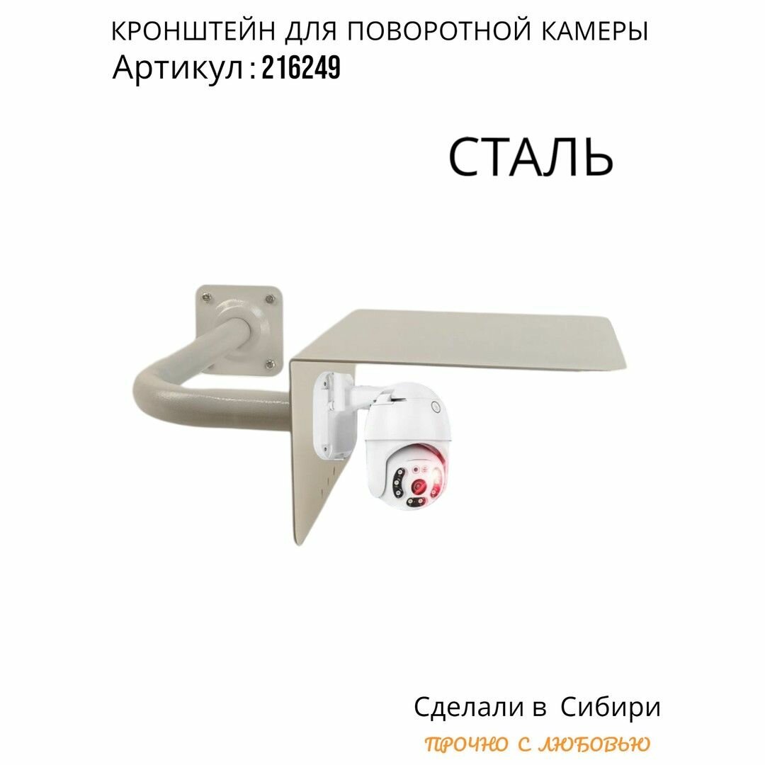 "HIWOLL-216249" Кронштейн-козырек на угол дома для видео камеры и прожектора, цвет серый, вылет 35 см, прочная сталь