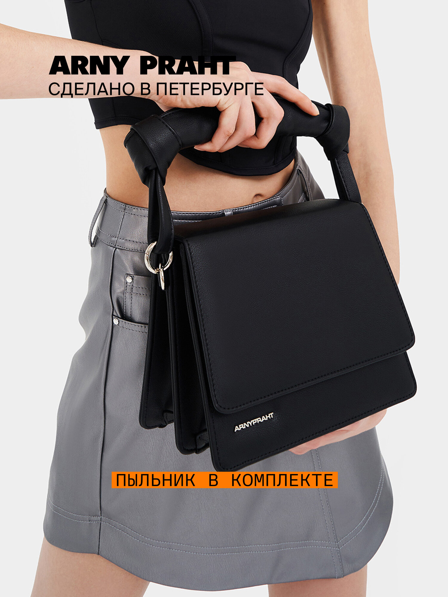 Сумка ARNY PRAHT ANY (АНИ), фактура гладкая, black