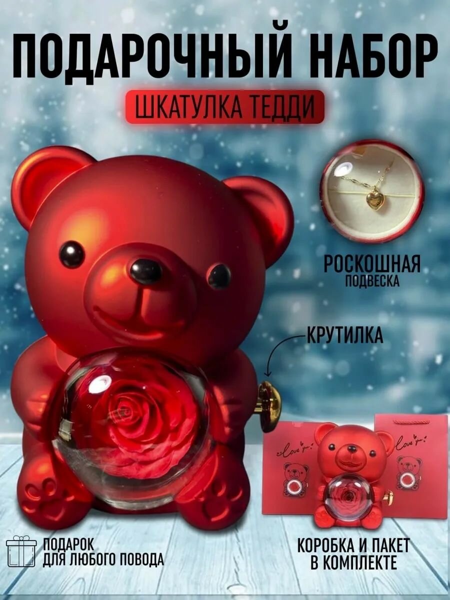 Вращающаяся шкатулка-медведь с розой в колбе