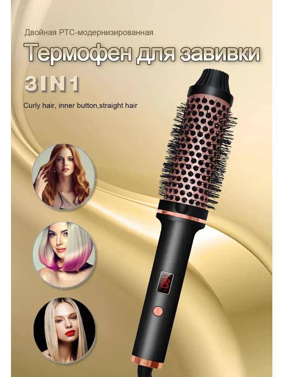 Расческа-выпрямитель для волос, вьющиеся волосы