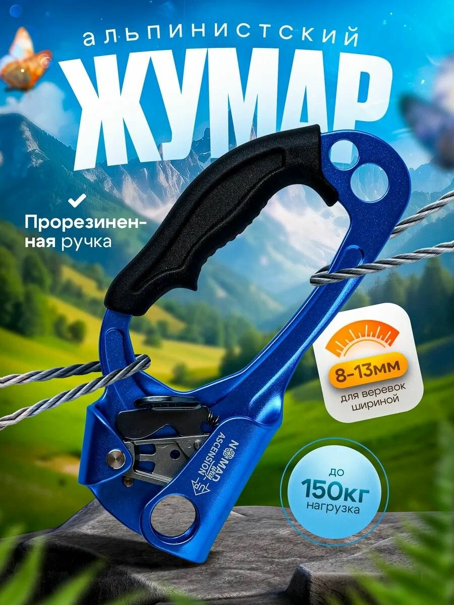 Зажим альпинистский