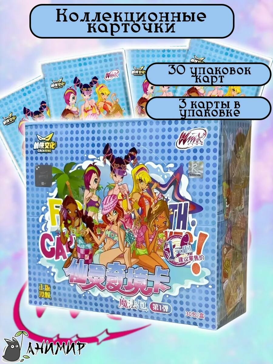 Коллекционные карточки Винкс (Winx)