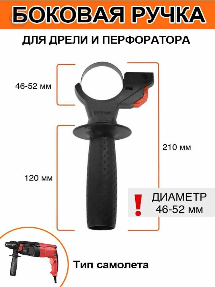 Боковая ручка для перфоратора и дрели, универсальная в сборе, эргономичная рукоять для точного сверления и комфорта при работе