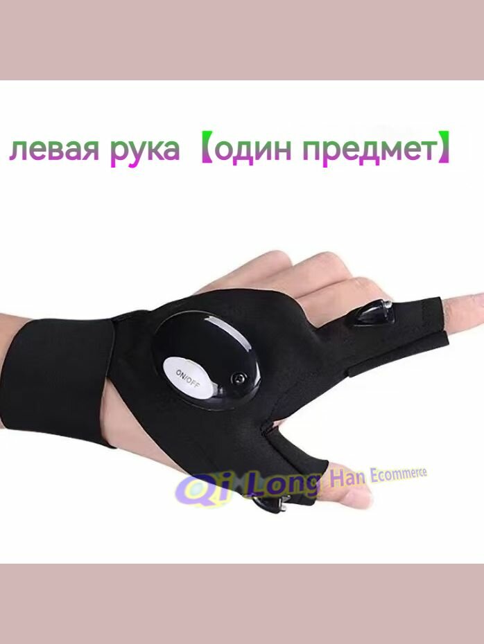 Перчатки для ночной рыбалки - холодный светящийся фонарь для пальцев, наружный многоцелевой ладонный светильник