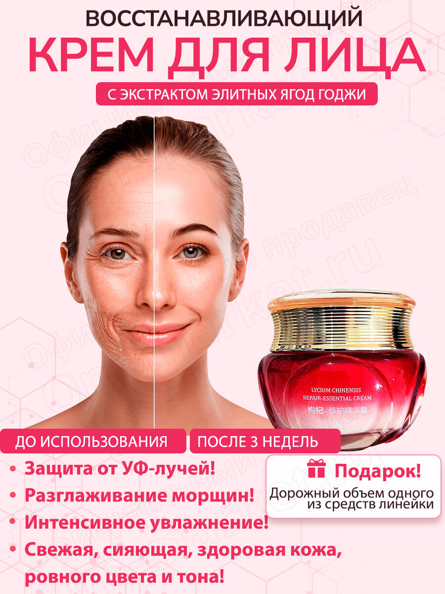 Крем для лица восстанавливающий с экстрактом годжи, Silk Road Chinese Prescription, 50 мл