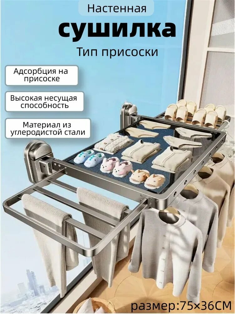Настенная сушилка, 75 см х 36 см х 4 см, 1 шт