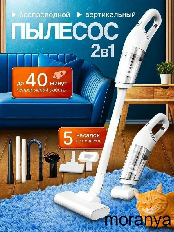 Пылесос вертикальный беспроводной, ручной, 2в1, для дома, мощный 19000 Па, 5 насадок в комплекте