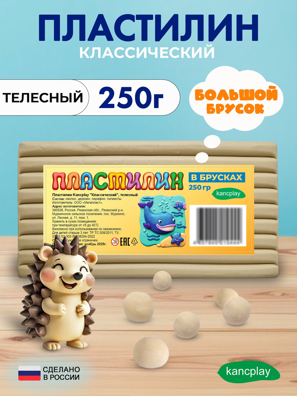 Пластилин Kancplay "Классический", телесный, 250г большой брусок