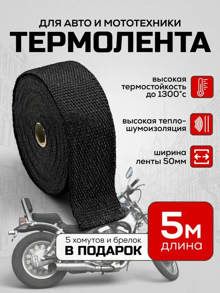 Термолента жаростойкая для выпускного коллектора и глушителя — лента для обмотки выхлопной системы, монтаж и защита