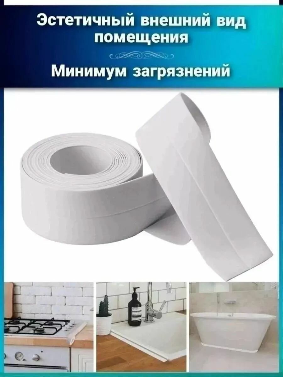 Самоклеющаяся гидроизоляционная лента для ванной комнаты и кухни, водонепроницаемые уплотнительные полосы для унитаза и сантехники Хэштеги: