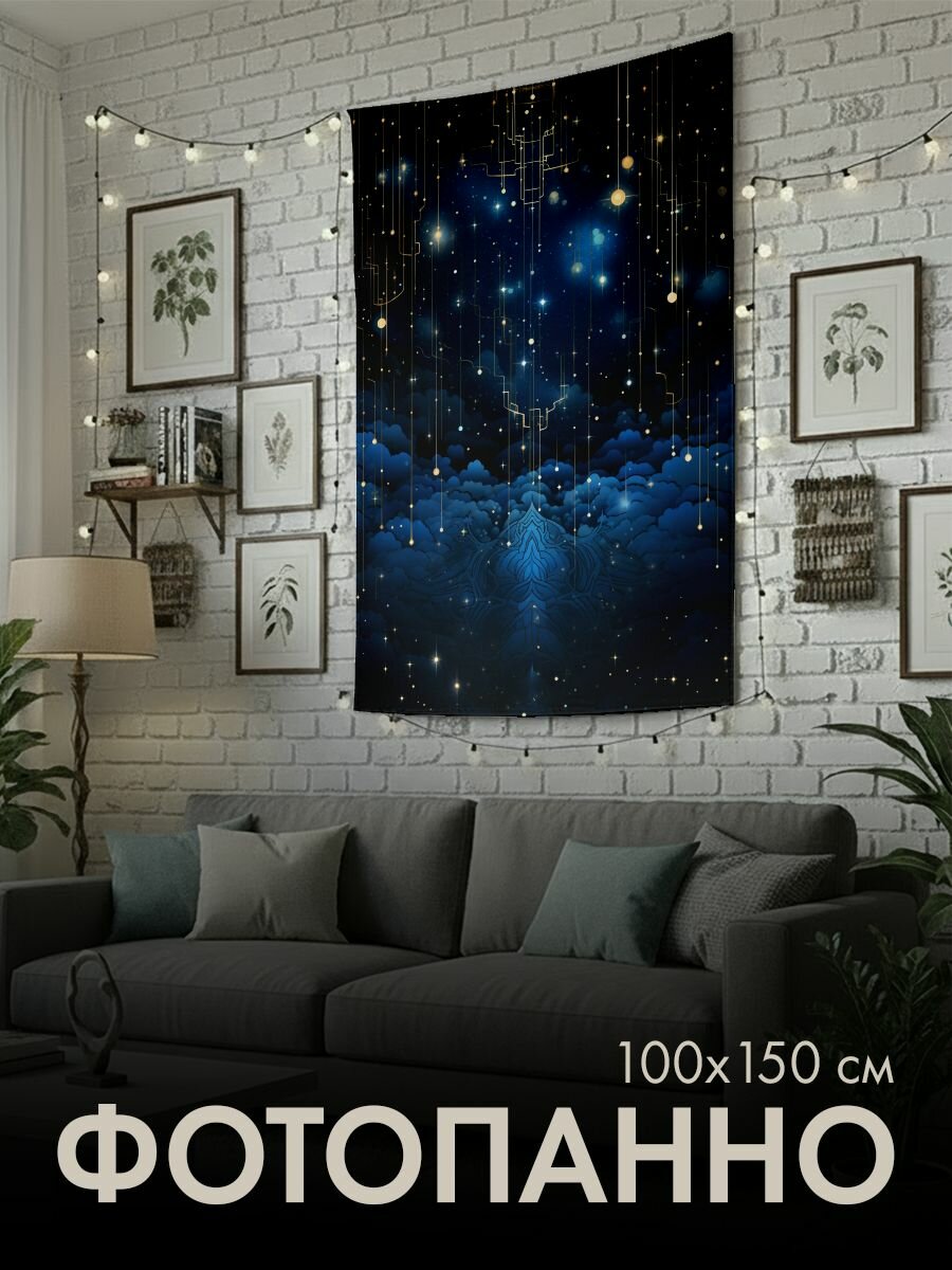 Панно тканевое PrintyFull / 100x150 см / звезды, созвездия