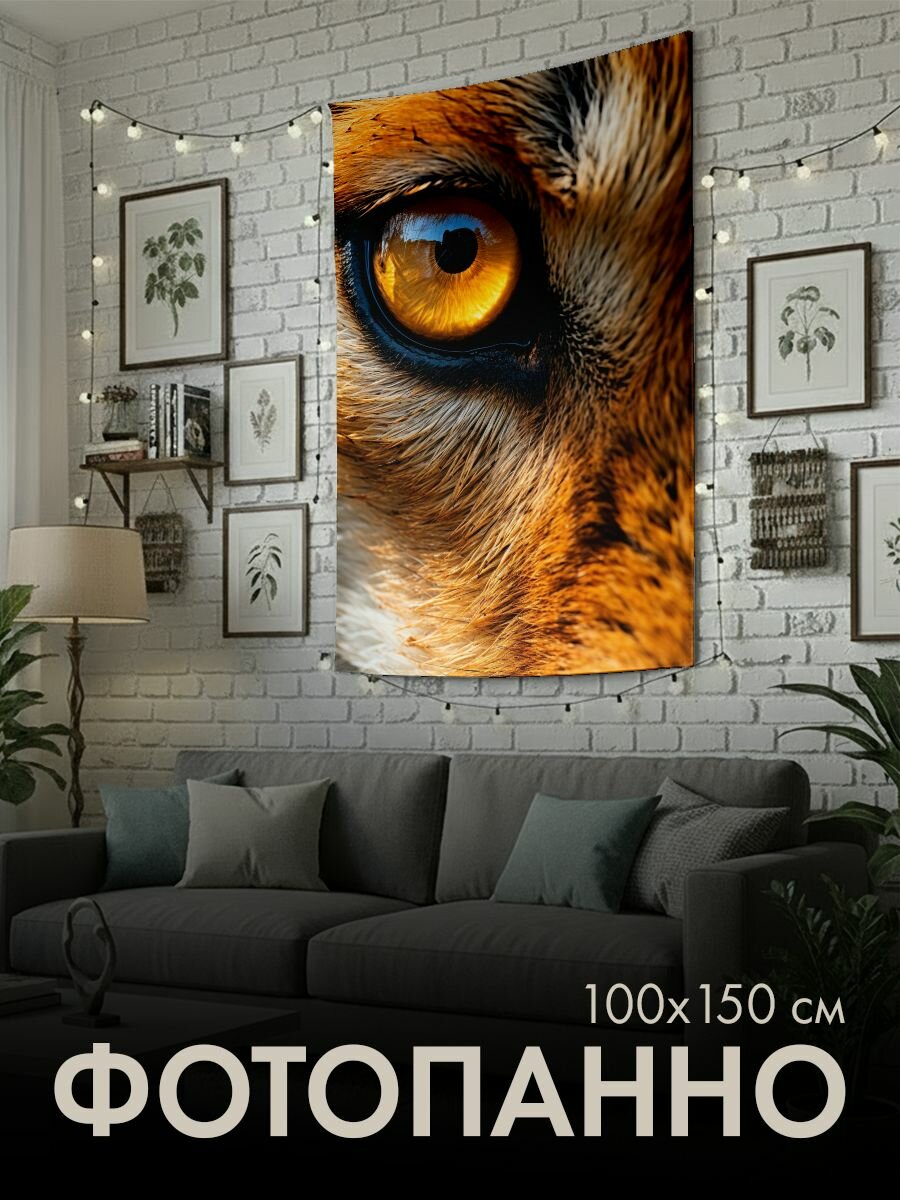 Панно тканевое PrintyFull / 100x150 см / волчий глаз