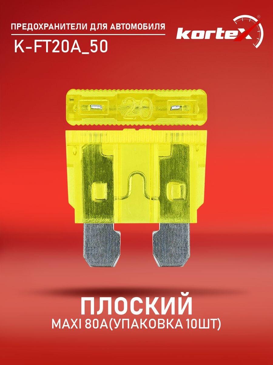 Предохранитель плоский ATO 20A (упаковка 50шт)