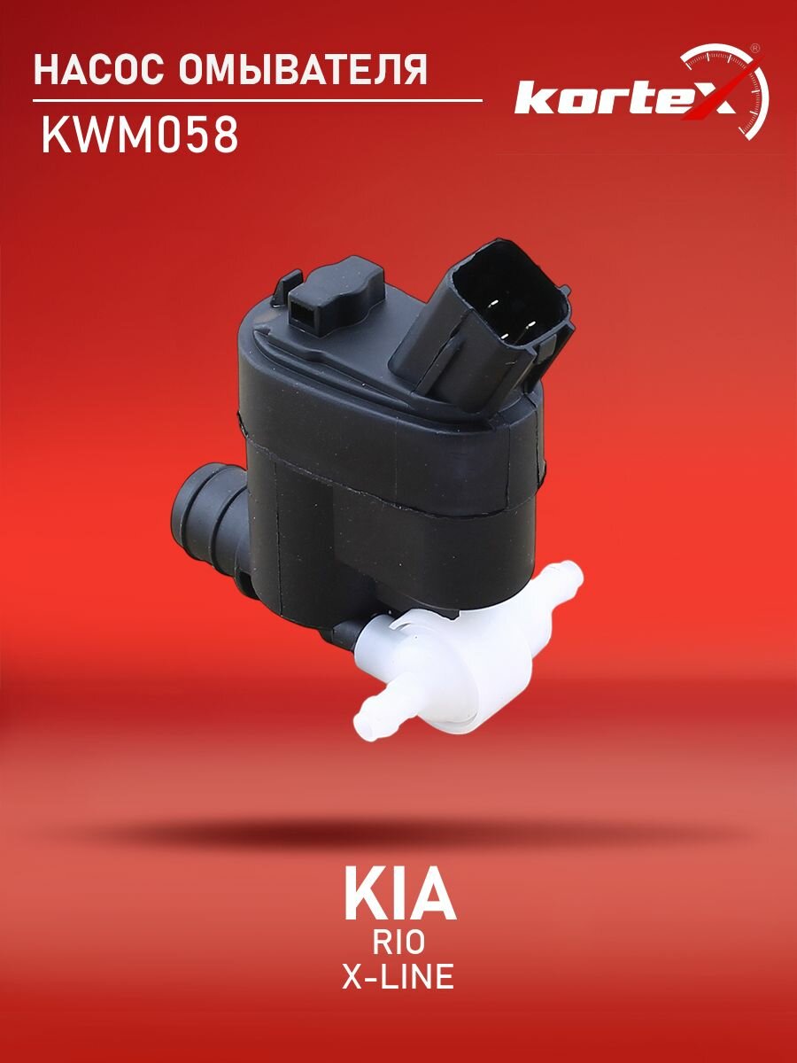 Насос омывателя для KIA RIO X-LINE
