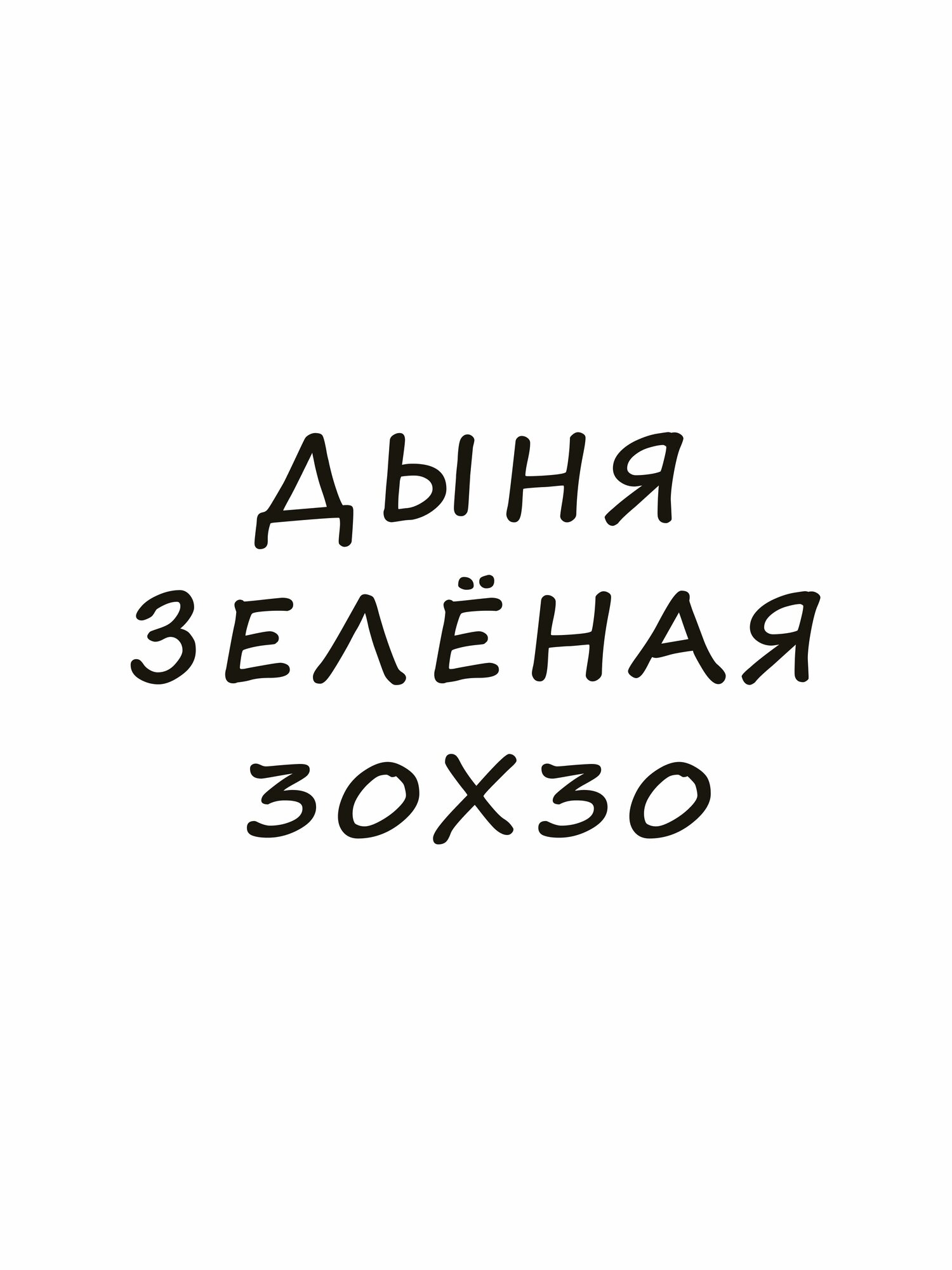 Дыня зелёная сушеная без сахара / Фруктовые чипсы / 30x30 г / Happy Homa