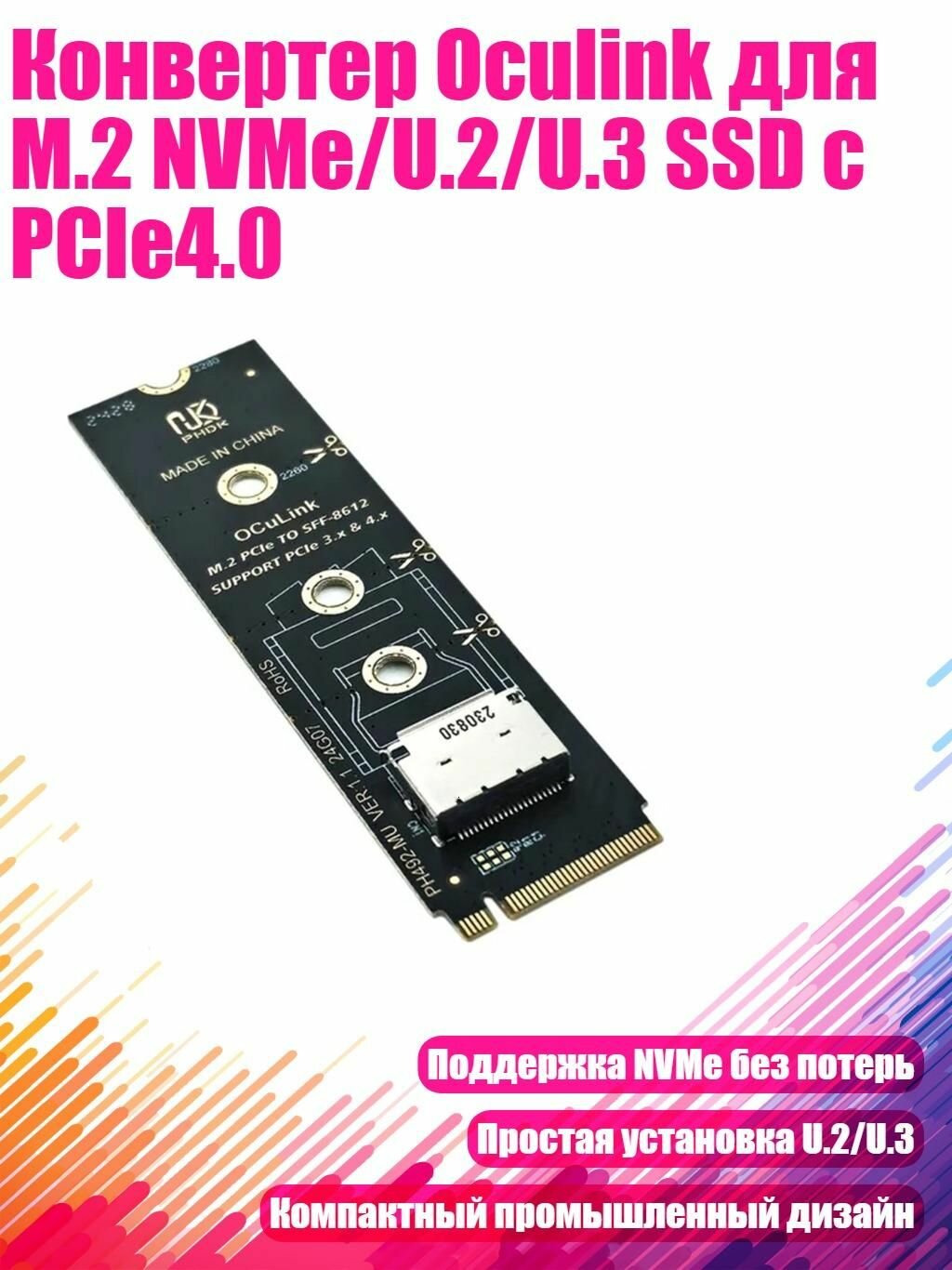 Конвертер Oculink для M.2 NVMe/U.2/U.3 SSD с PCIe4.0, - Bcak plug