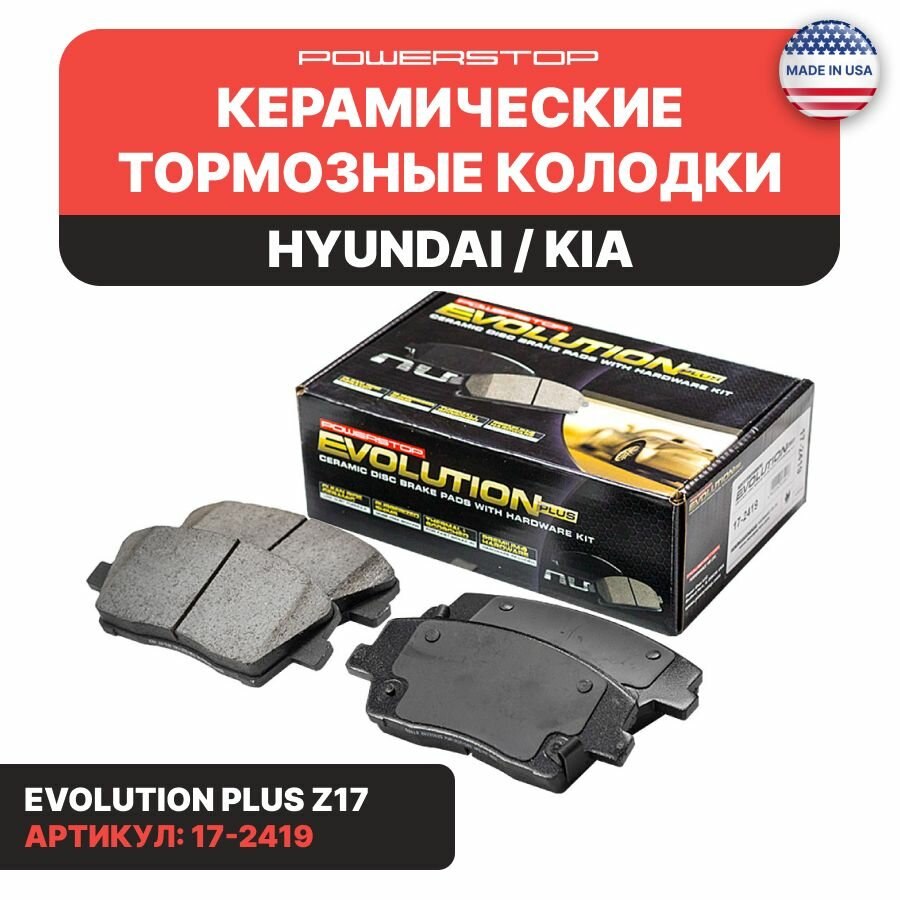Передние керамические тормозные колодки POWERSTOP Evolution Z17 на GENESIS G70 2017- / KIA STINGER 2020-