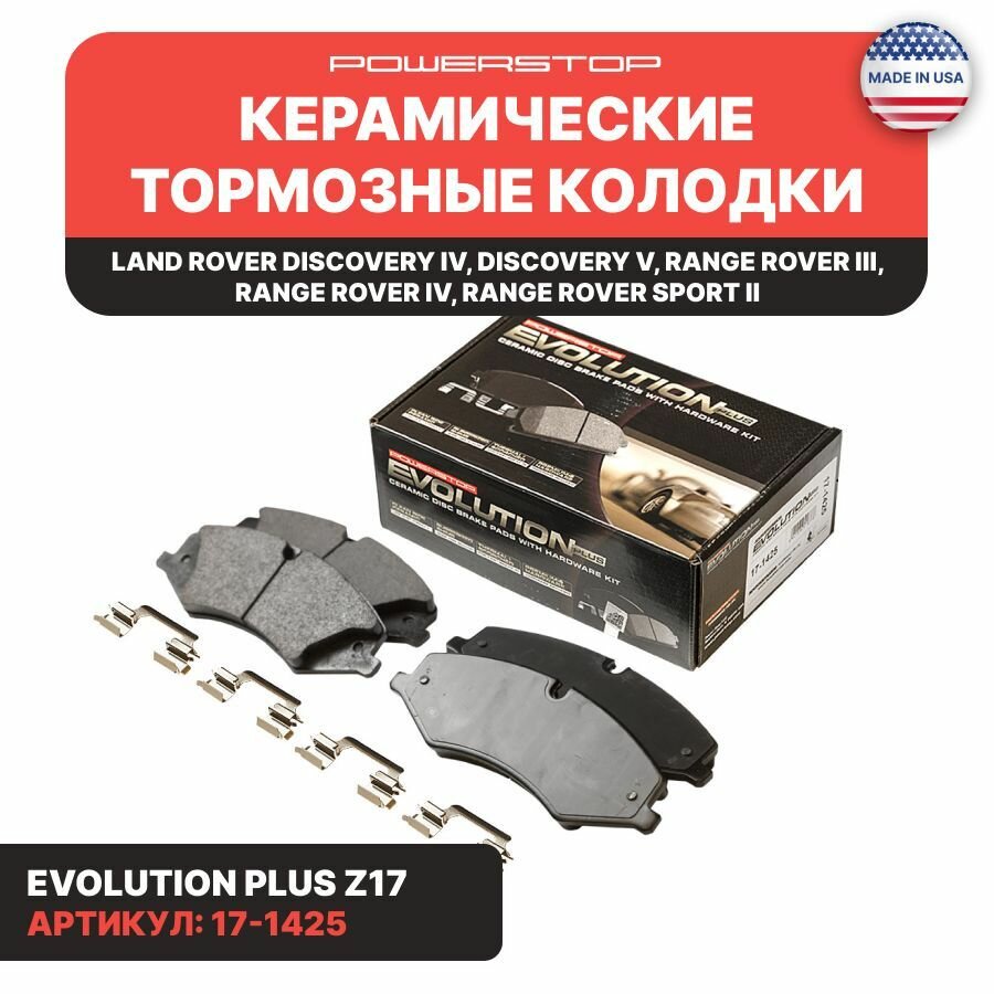 Передние керамические тормозные колодки POWERSTOP Evolution Z17 на LAND ROVER DISCOVERY IV / RANGE ROVER III / SPORT II