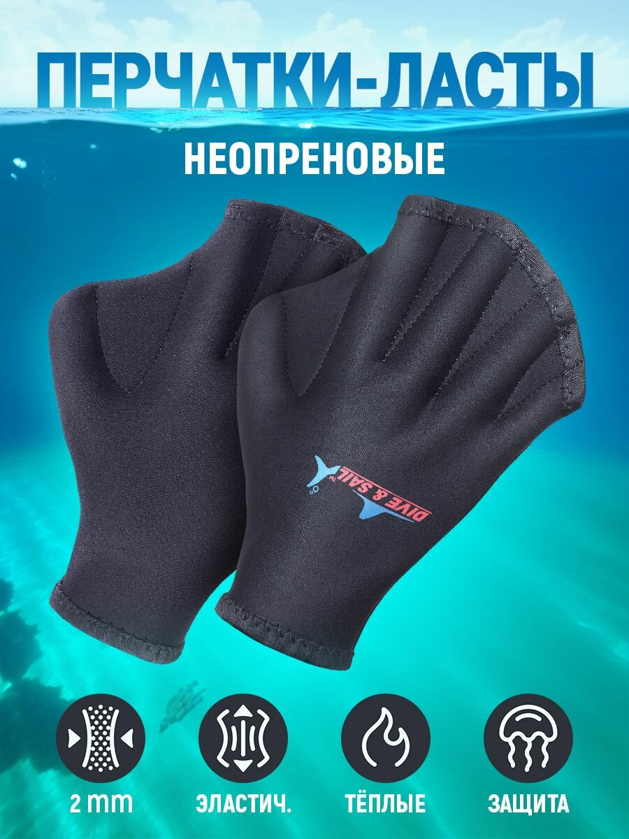 Перчатки ласты для рук неопреновые 2 мм