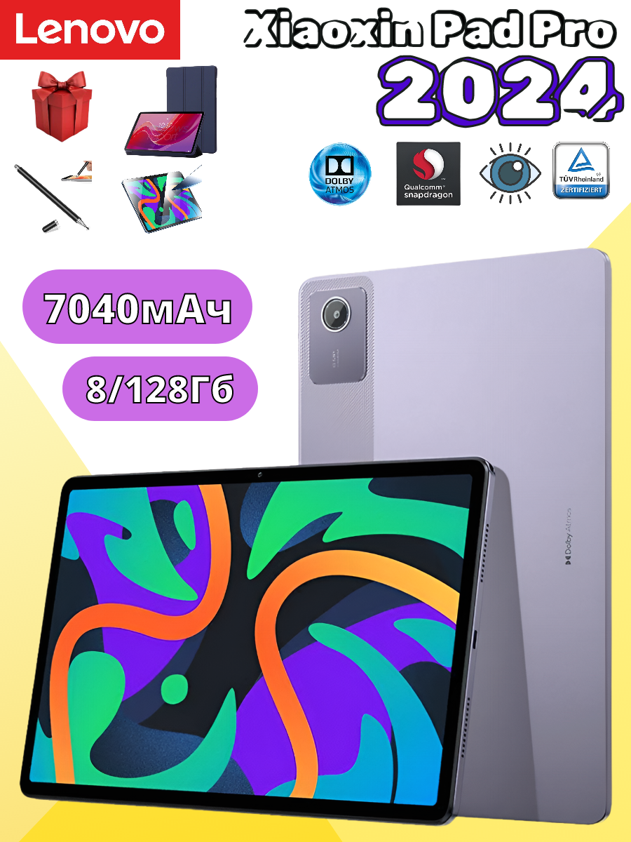 Планшет Lenovo Xiaoxin Pad 2024, 8/128 Гб + Чехол+ Стекло+Стилус (Snapdragon 685), Wi-Fi , Фиолетовый, Гарантия год