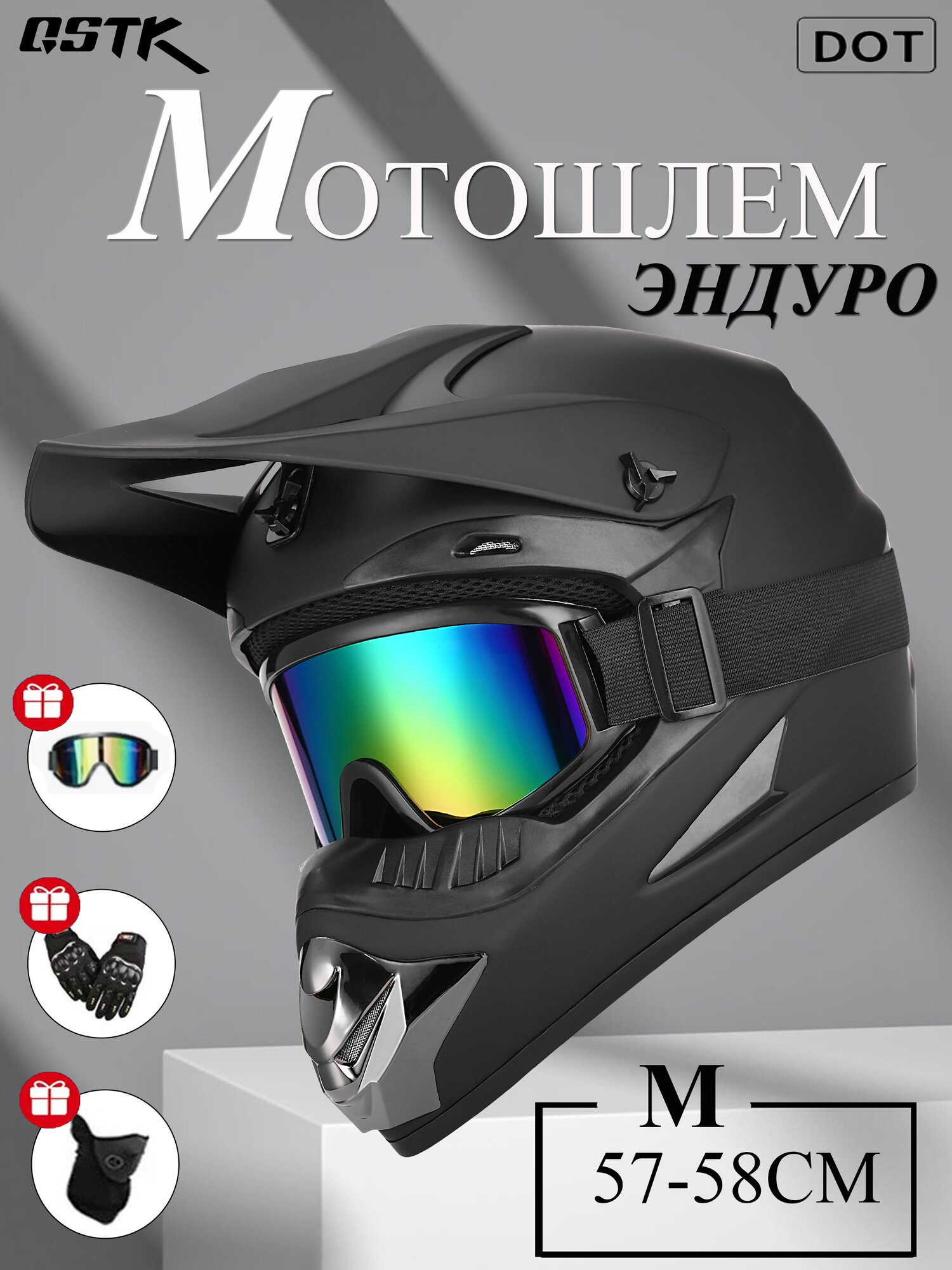 Мотошлем эндуро кроссовый с очками для квадроцикла для мотоцикла M