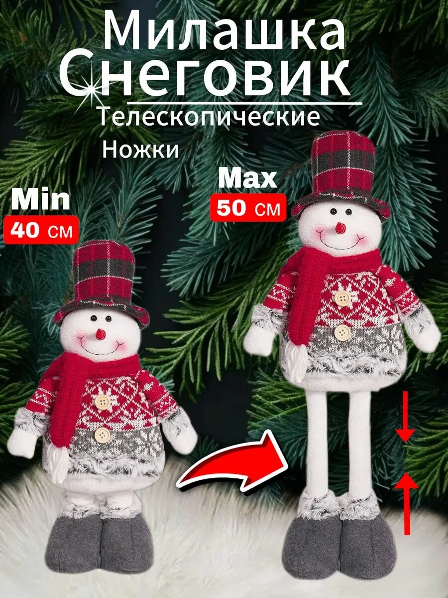 Снеговик на телескопических ножках, Новогодний снеговик под елку на телескопических ножках
