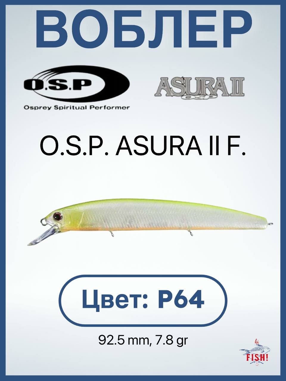Воблер O.S.P. ASURA II F. Цвет P64 92.5 mm, 7.8 gr