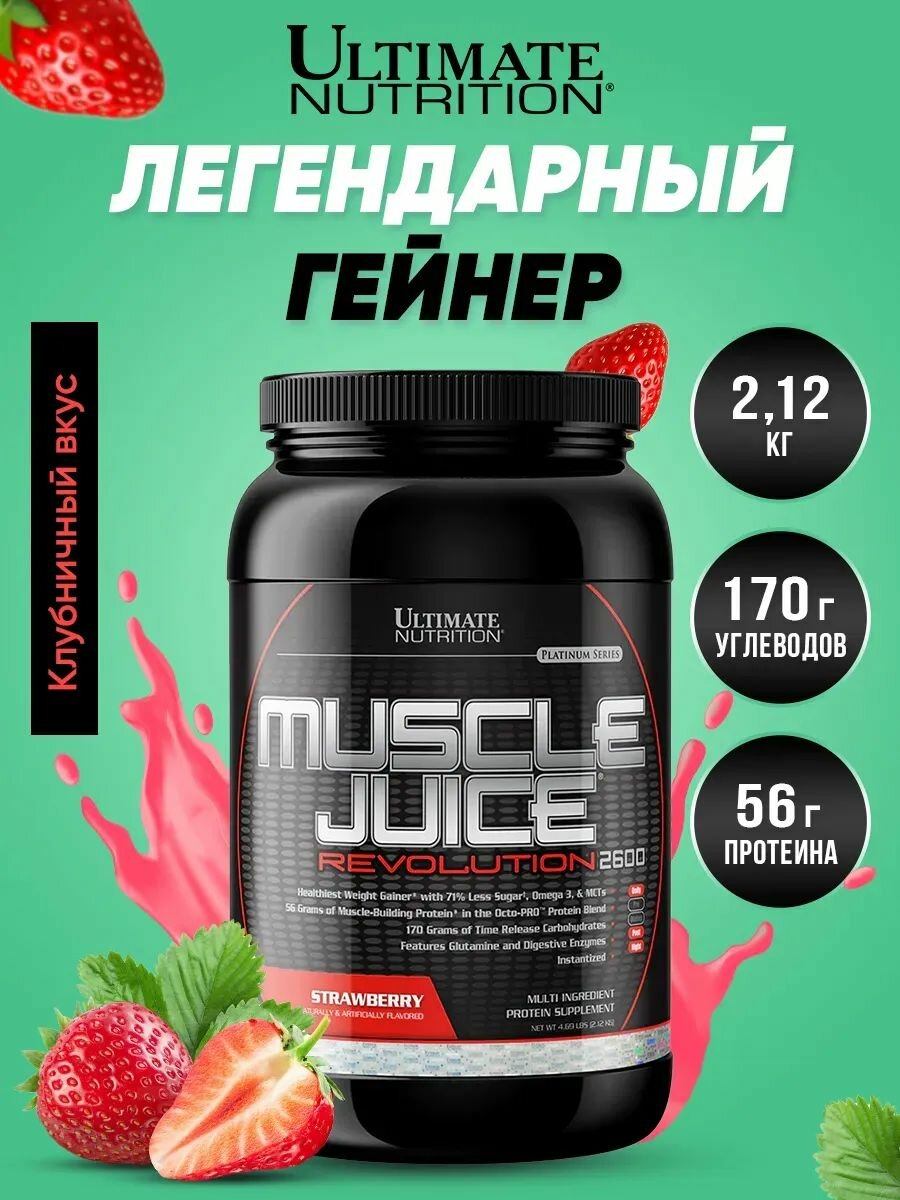 Ultimate Nutrition Muscle Juice Revolution, Гейнер, для набора мышечной массы, порошок 2,12 кг со вкусом клубники