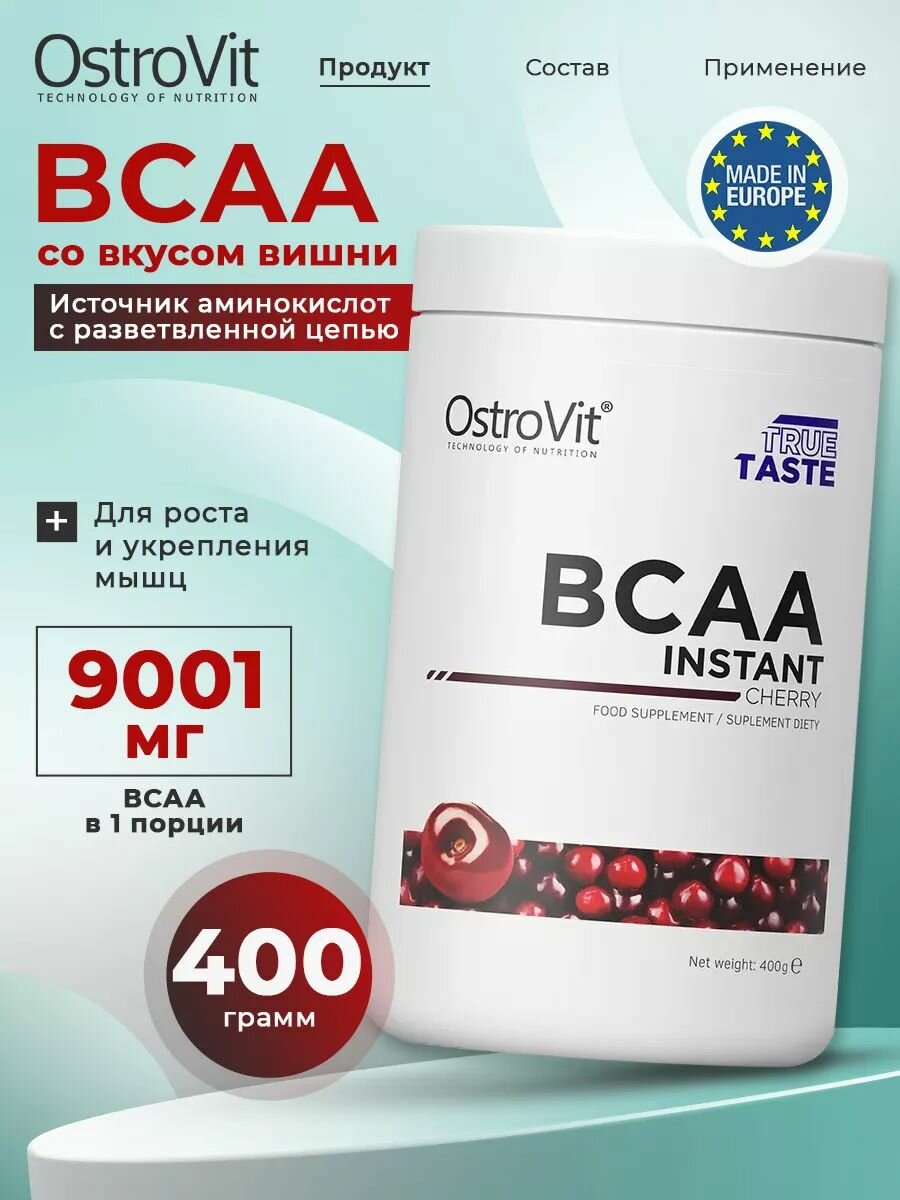 Ostrovit Instant, BCAA 2:1:1, порошок 400г со вкусом вишни, аминокислоты для набора мышечной массы, для похудения