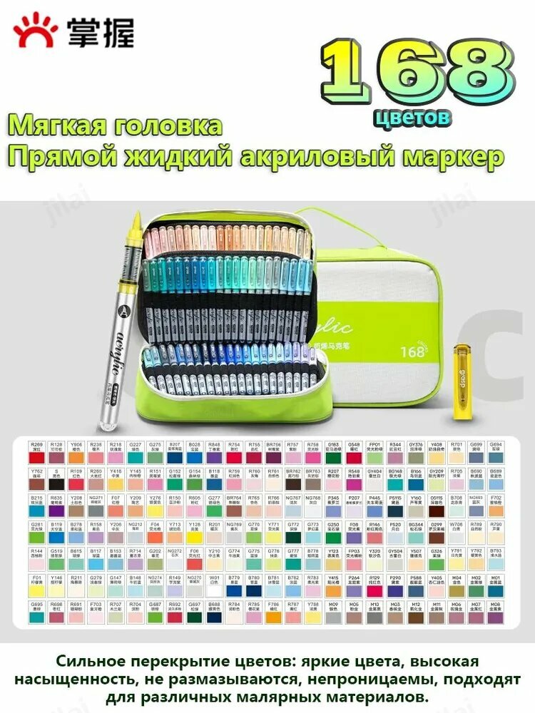 Grasp Набор маркеров Акриловый, 168 шт.