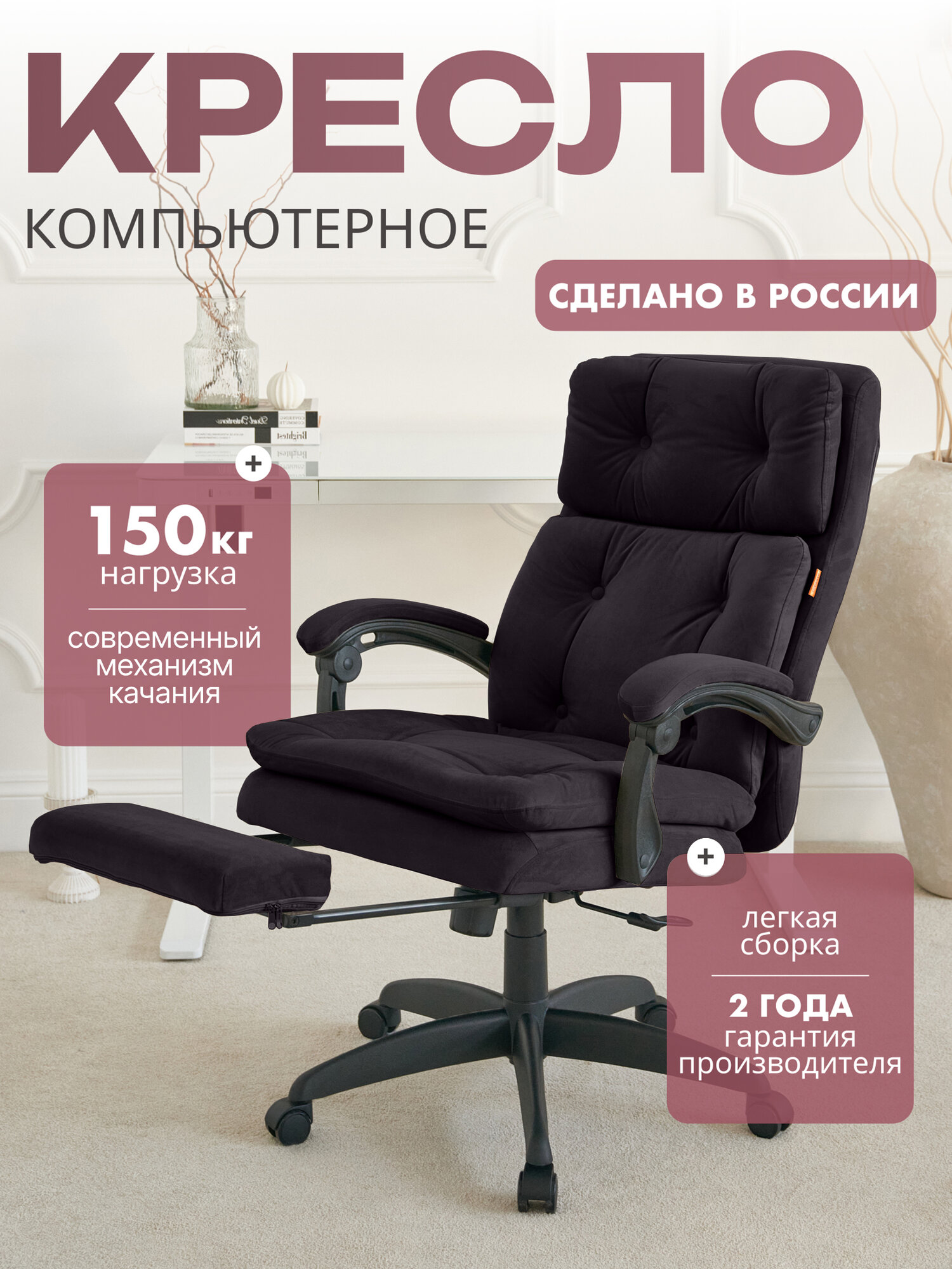 Компьютерное кресло с подставкой для ног CHAIRMAN HOME 442 ткань велюр, черныйс отклонением сидения и спинки 1:3