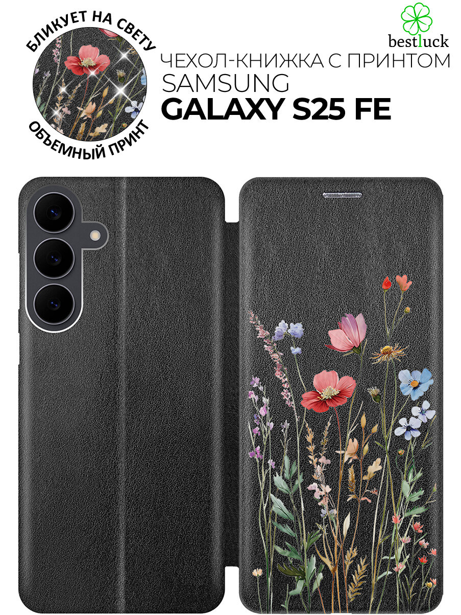 Чехол-книжка на Samsung Galaxy S25 FE с принтом "Милые цветочки" черный