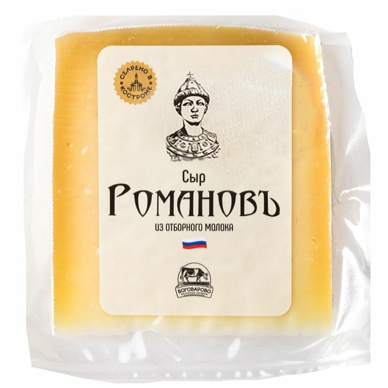 Сыр полутвердый Романовъ Боговарово 45% жир. 245г