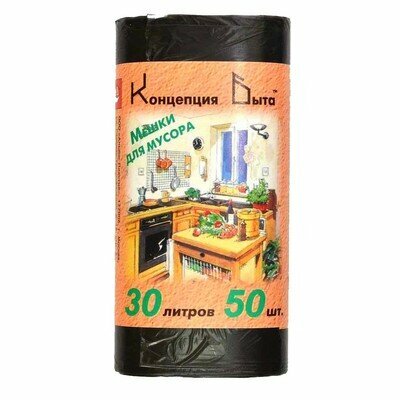 Мешки для мусора ПНД 30л 7мкм 50шт/рул черные 48x57см Концепция Быта, 391051