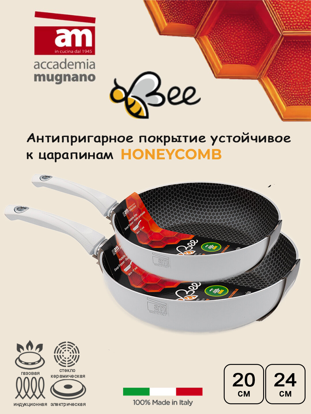 Набор сковород Accademia Mugnano Bee 20 см, 24 см