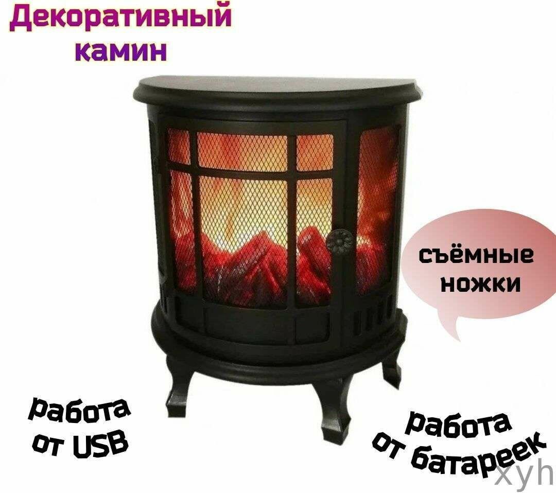 Камин декоративный светодиодный на съемных ножках "Винтаж" , высота 30 см