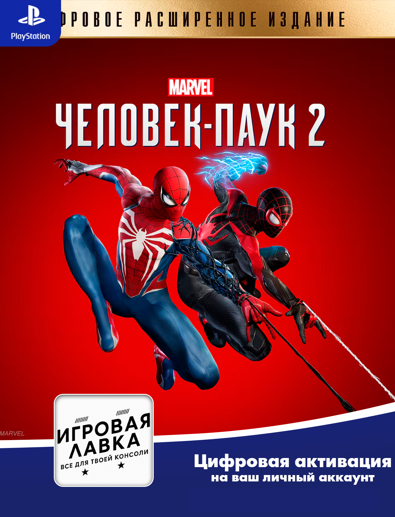 Marvel Человек-Паук 2 Deluxe Edition (Spider-Man 2) для Playstation | PS5 (Цифровая версия, Регион Украина)