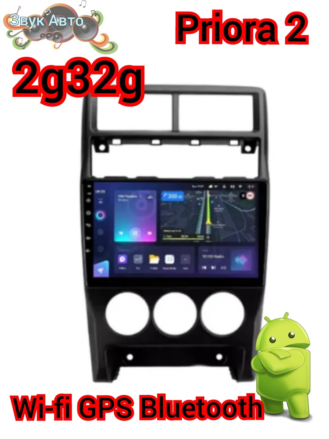 Штатная магнитола Лада Приора 2, андроид, 9 дюймов ,2g32g, карплей