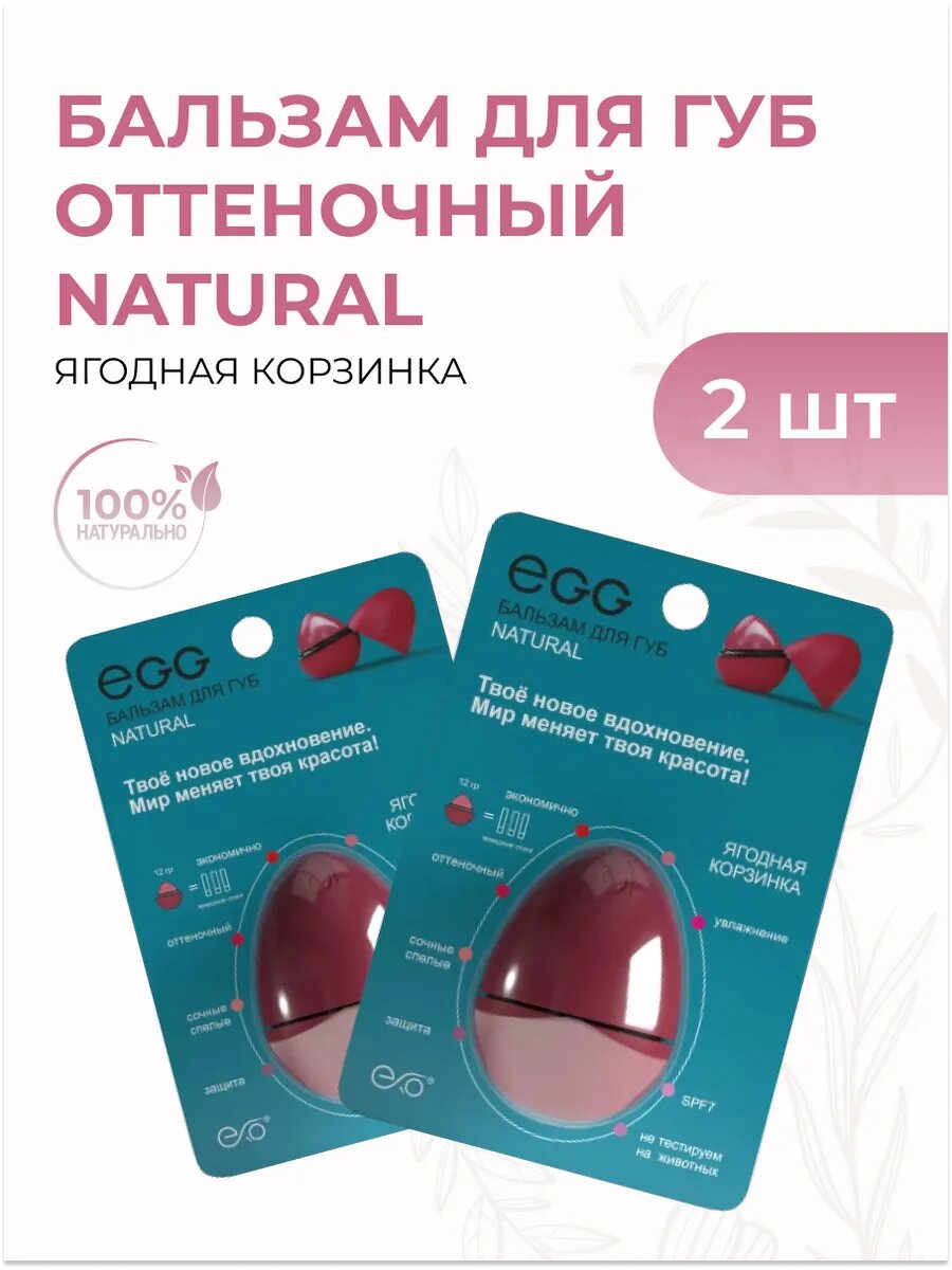 Бальзам для губ Ягодная Корзинка оттеночный увлажняющий