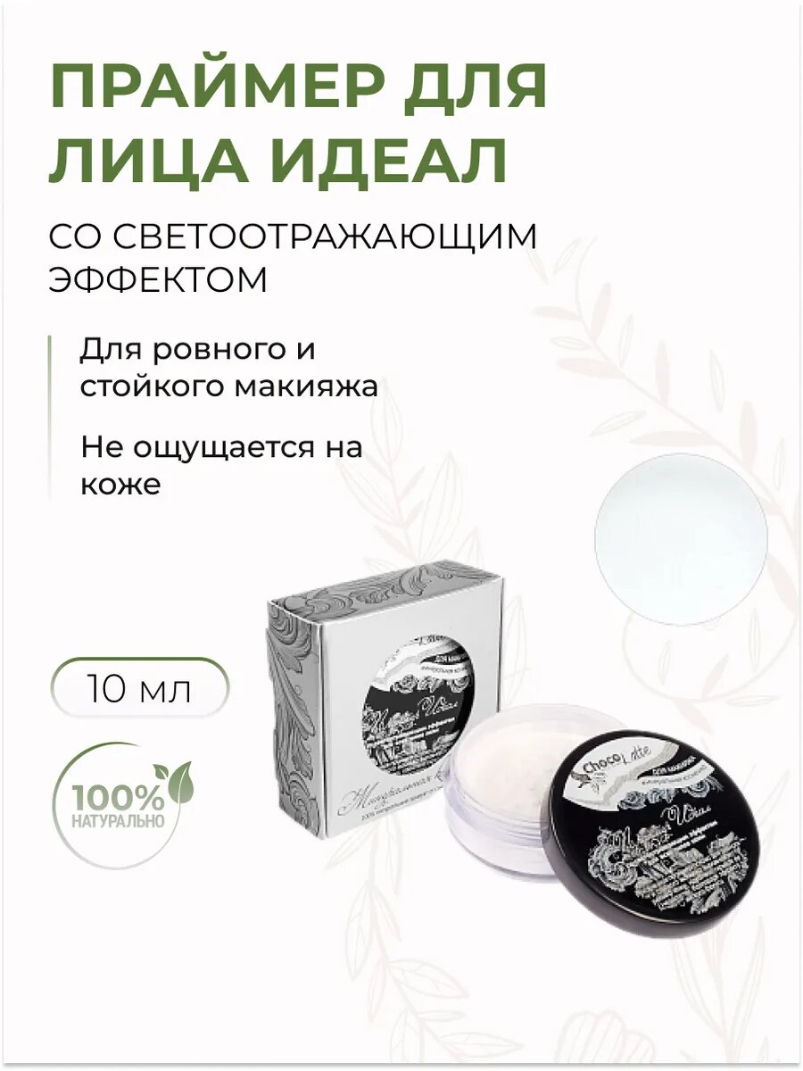 Праймер для лица Идеал со светоотражающим эффектом