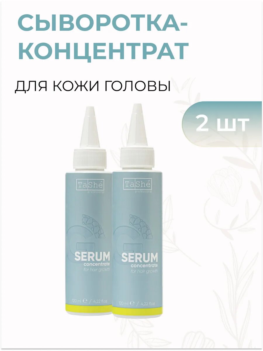 Сыворотка концентрат для кожи головы Serum Concentrate 120мл