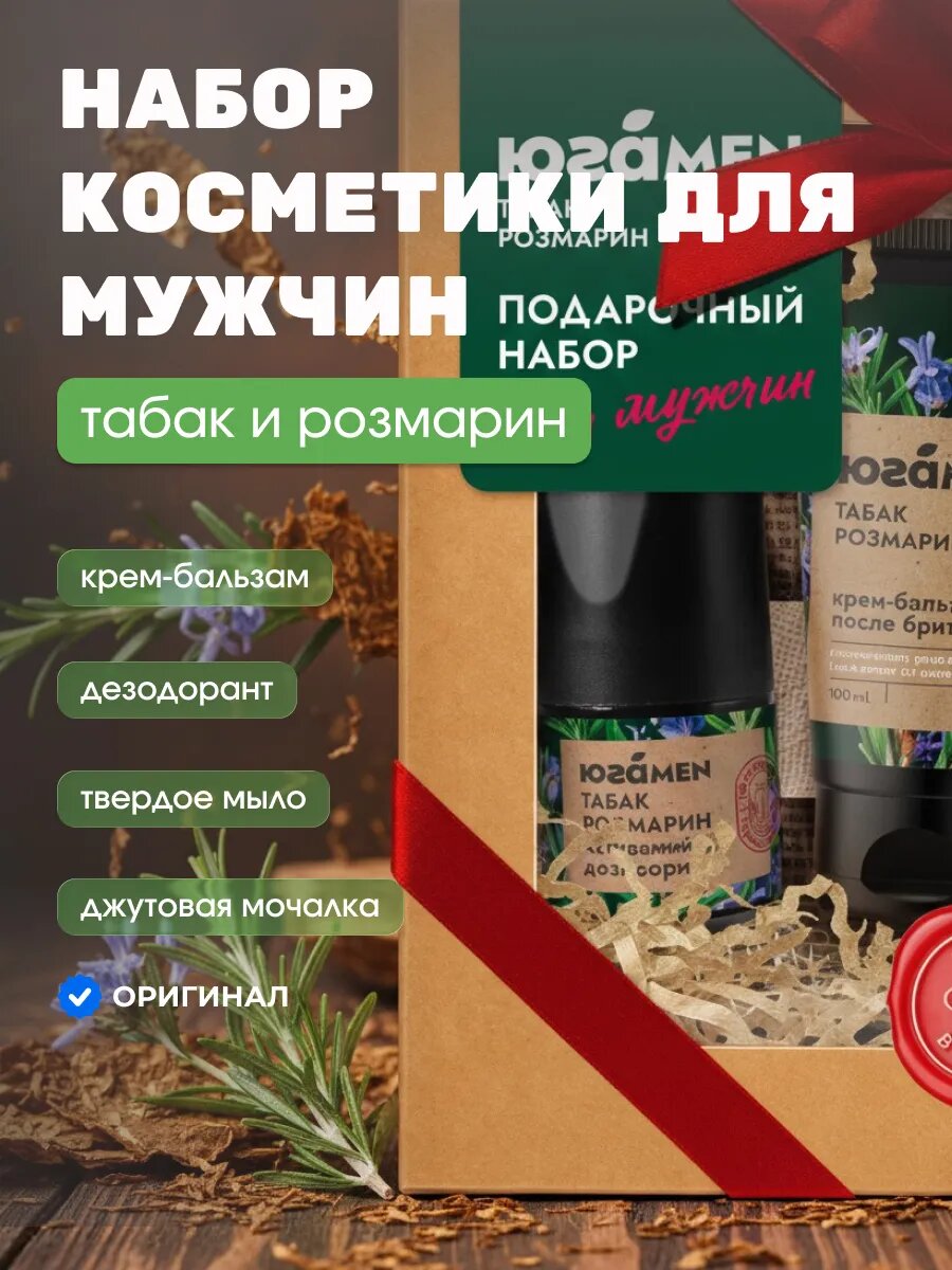 Подарочный набор мужской крем, дезодорант, мыло, мочалка